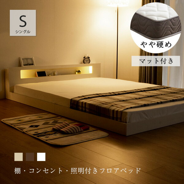 【商品説明】・圧迫感を与えにくいロータイプデザインのフロアベッド・部屋が狭い方でも置きやすい開放感あふれるデザインは、フロアベッドならでは・和室・洋室問うことなくお使いいただけます・棚・コンセント・照明付きの充実の機能性・2段ある棚にはメガ...