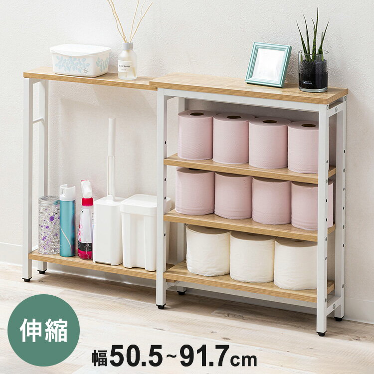 （商品説明）・幅50.5cmから最大91.7cmまで広げることができ、スペースにピッタリフィットします。・棚板の高さは6段階（5cmピッチ）で調整できます。・伸長側にはS字フックなどを引っかけれて便利です。・トイレ以外にもキッチン・洗面所・...