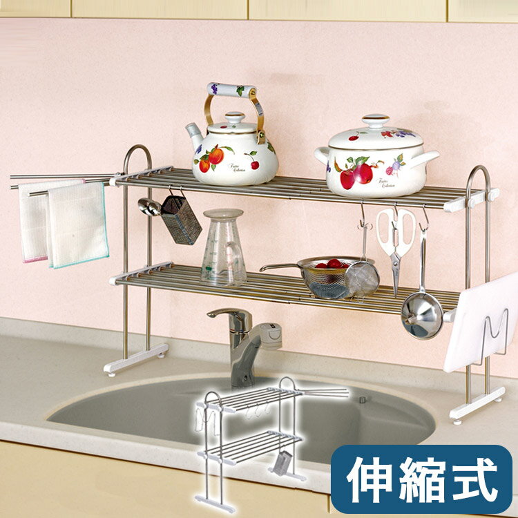 【商品説明】幅50〜90cmに伸縮できる、置き型タイプの水切り棚。ネジをしめるだけで、簡単に組み立てできます。ふきん掛け（3本掛け）・フック3本・角ポケット・まな板受け付。【耐荷重】約10kg（棚1枚あたり）【サイズ】約幅51.2〜91.7...