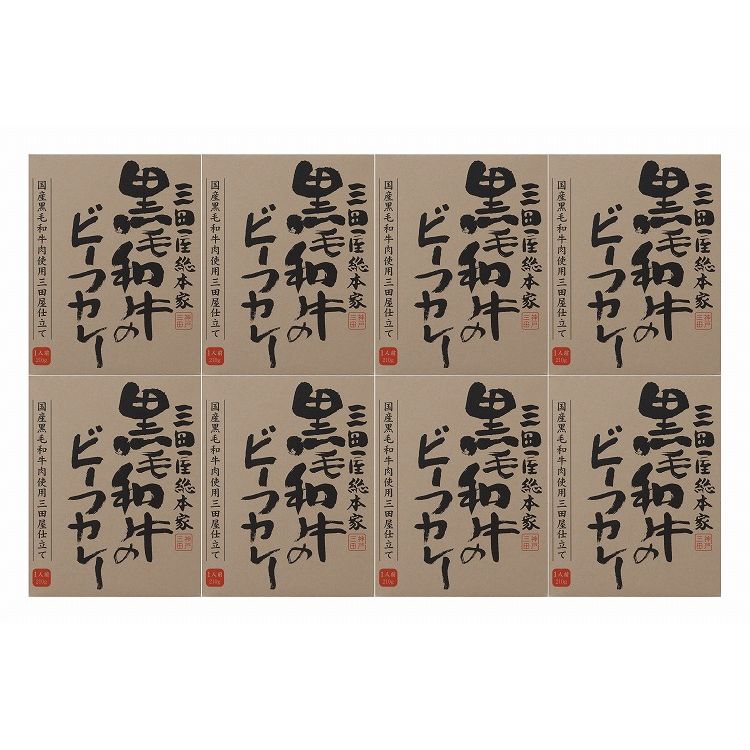 【商品特徴】全国的に有名な肉の産地兵庫県三田で、はざま湖畔を発祥のとする三田屋総本家は、肉の畜産から加工販売までおこなう職人集団です。三田屋総本家　カレーシリーズは三田屋総本家が安全、安心で美味い肉を使用したレトルトカレーです。ビーフカレー...