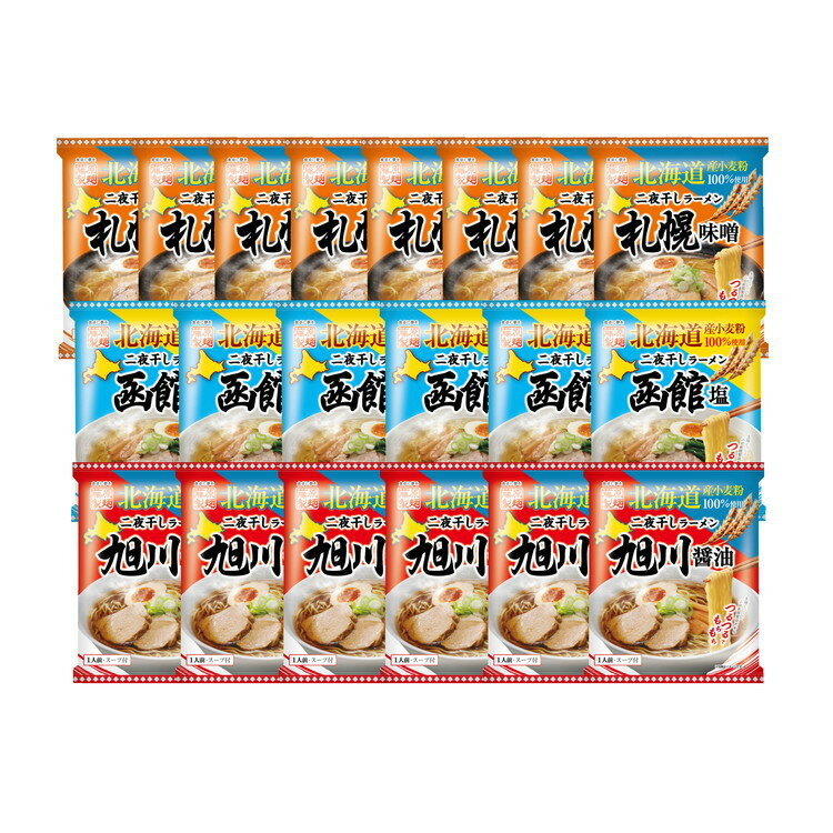 【商品詳細】生麺をじっくり2日間かけて乾燥させることで、まるで生麺のような、つるつるでもちもちの麺に仕上げました。動物系スープで濃厚さを出し、野菜の旨味と生姜のアクセントが効いた深みのあるスープの札幌味噌。動物系スープと魚介系スープのダブル...