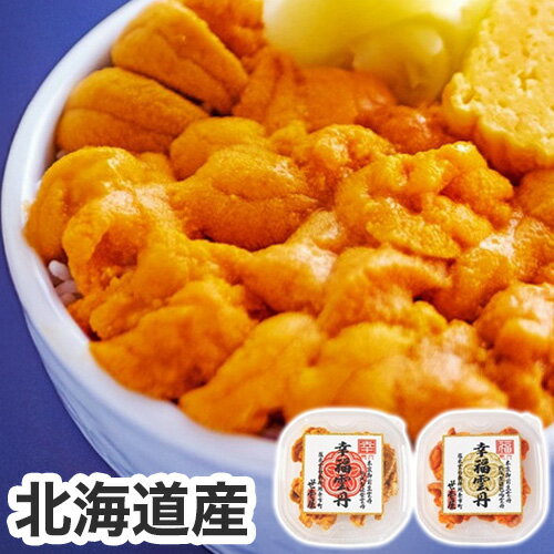 【商品詳細】ミョウバン不使用で北海道産です！「世壱屋」の最も“生”感覚 に近い冷凍熟成うにです。うにが持つ風味、旨味、触感を味わえます！！幸雲丹（ムラサキウニ）は磯の風味がバフンウニよりあっさりでクセになります！福雲丹（バフンウニ）は濃厚美...