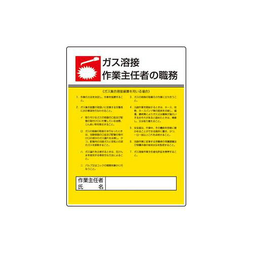 【メーカー型番】808-10【JANコード】4582183905922【ブランド】ユニット【特徴】●50%再生ポリプロピレンを使用しています。●労働安全衛生規則 第18条に基づく表示です。【用途】●作業主任者を選定した作業場に。【仕様】●表...