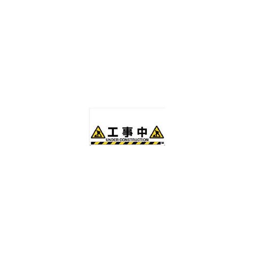 【メーカー型番】TRH-12-08【JANコード】4989999271881【ブランド】TRUSCO 　【特徴】●ワンタッチで着脱可能です。●裏面マジックテープで装着も簡単！【用途】●作業現場の注意喚起。●コーンバー、ロープなどに取り付け注...