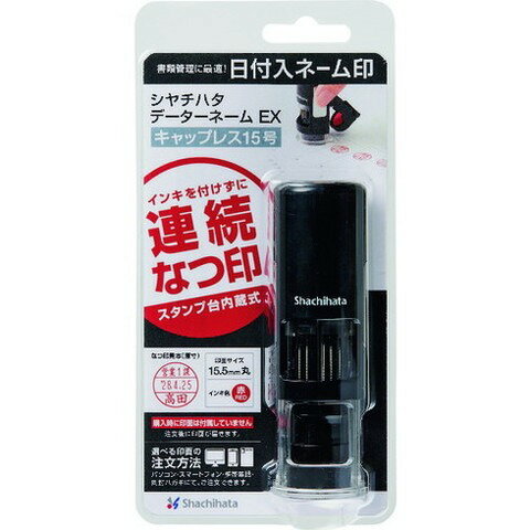 【商品詳細】●キャップレスタイプなので、キャップを外す手間なく片手でそのまま捺印でき、キャップ紛失の心配もありません。●日付、名前、メッセージを一度に捺印できる、大きくて見やすいデータ印です。●転写式キャップレス機構だから連続捺印性が向上し...