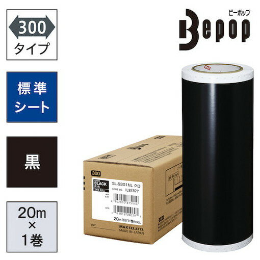 【商品スペック】特長●Bepop 100mm幅シート（塩ビ・屋外使用1年程度）です。用途●カッティング用（看板・案内表示作成などに）仕様●色：黒●適合機種：CM-300-2・ビーポップ300mm幅旧機種●幅(mm)：300●長さ(m)：20...