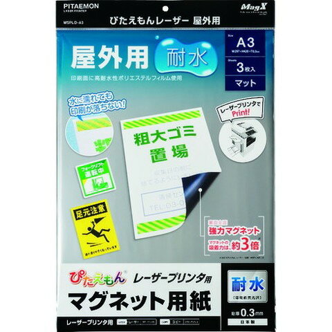 【商品詳細】●レーザープリンター用で印刷できる超薄型マグネットです。●耐水性フィルム使用だから、印刷が落ちずに屋外でも使えます。●ハサミやカッターでカットできます。●屋外サインに●工場のスチール棚に●作業工程表に●POPに●規格：A3●色：...
