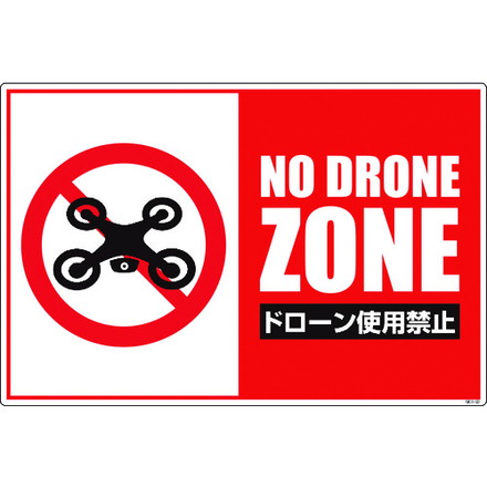 【商品スペック】特長●ドローンの飛行・撮影禁止場所に簡単に設置できる軟質素材になります。用途●無人航空機用（UAV)を用いた公共測量に。●UAVの離着陸時にドローンに汚れやホコリが付着しないように。仕様●表示内容：NoDroneZoneドロ...