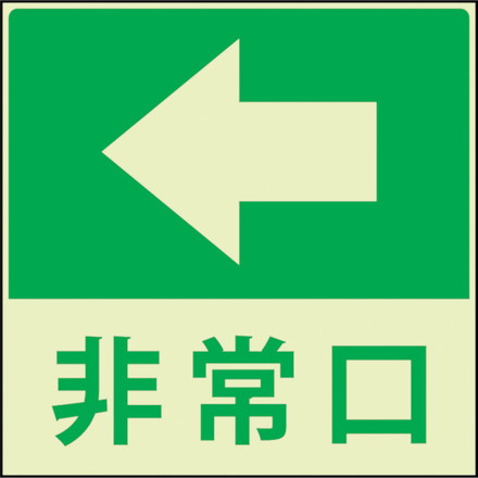 【商品スペック】特長●反射機能と蓄光機能を合わせ持ったプリズム反射蓄光シート「アルファプリズム」を使用したステッカーになります。●従来の反射シートでは、夜間の視認には必ず光源を必要としていましたが、夜間光源を持たない歩行者への注意喚起を行う...