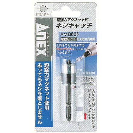 【商品スペック】特長●ロングビスもしっかりキャッチします。●キャッチ能力：約500g●電動ビット6.35mm用用途●電動ドライバーに装着して、ネジを落としたくない作業に。仕様●シャンク径(mm)：H6.35●ネジキャッチサイズ(mm)：φ1...