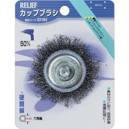 【商品スペック】特長●金属のサビ落とし・塗装はがし、バリ取り、塗膜処理に最適です。用途●金属のサビ落とし、塗装はがし、バリ取り、下地研磨、木材のうずくり加工、汚れ落とし、石材のツヤ出しなど作業に合わせて材質をお選びください。仕様●毛材：鋼線...