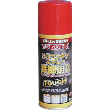 【商品スペック】特長●さびを落とさず、さびの上から直接塗ることができます。●1回塗りで乾きが早く、作業性抜群です。●アルミにも塗ることができます。●シリコン系高密度樹脂が水と酸素をシャットアウトし、さびの進行を抑えます。●複雑な箇所もスプレ...