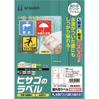 特長●水滴がついた面にもしっかり貼れます。●冷凍食品など、温度差で、露が表面についていてもしっかり貼れます。●製品の特性上、剥離紙より内側にラベルを設計しております。●水・光・温度変化に強く、屋外での使用にも適しています。●-20℃から＋8...