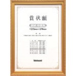 特長●つや消し金の装飾が高級感を高めます。●壁掛けに便利な吊りヒモセット付きです。用途●表彰状、卒業証書などに。仕様●タイプ：賞状 B4(中賞)判●縦(mm)：422●横(mm)：316●厚さ(mm)：14仕様2●収納用紙サイズ（タテ×ヨコ...