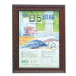 特長●木目調のシマ模様が美しい額縁です。仕様●規格：B5（JIS規格）●外径サイズ　タテ×ヨコ×厚み(mm)：225×300×14●収納用紙サイズ　タテ×ヨコ(mm)：182×257●材質：フレーム／木端材、表面仕上げ／ウレタン塗装、透明板...