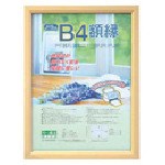 特長●ナチュラルな風合いはインテリアによく馴染みます。●軽量設計、フレームには再生樹脂を使用した環境にやさしい額縁です。仕様●規格：B4（JIS規格）●縦(mm)：397●横(mm)：290●厚さ(mm)：10●背巾(mm)：14仕様2●収...