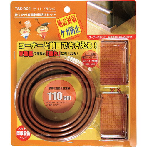 特長●コーナーに貼って、全面隙間に差し込むだけで、コーナーと全面で支え、W効果で家具が「揺れ」に強くなります。●家具の全面両端にコーナー板を貼り付け、前面の隙間に転倒防止安定板を差し込むことにより、家具の重心が後ろに移り転倒しにくくなります...