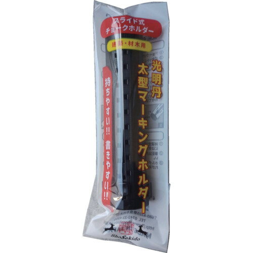 特長●スライド式チョークホルダー。●手を汚さずチョークを使えます。用途●光明丹マーキングチョーク仕様●色：黒●直径(mm)：31●長さ(mm)：127●奥行き(mm)：31仕様2●ホルダー材質／仕上●樹脂原産国：日本【代引きについて】こちら...