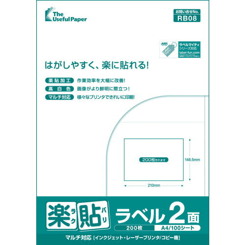 特長●インクジェットプリンター・レーザープリンター・コピー機など、様々なプリンターで印刷できます。●高白色(ISO白色度：90％)のラベルです。●文字や画像をより鮮明に際立たせます。●ラベルをはがしやすい楽貼加工により、作業効率を大幅に改善...