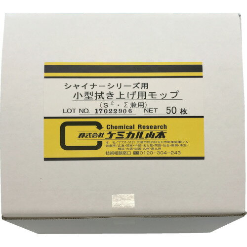 特長●W型一般電極やW型スミ肉電極に装着します。用途●ステンレス溶接焼け取り、研磨、不動態化用。仕様●幅(mm)：50●タイプ：拭き上げ用モップ●長さ(mm)：40●中性塩電解液専用仕様2●50枚入/箱原産国：日本【代引きについて】こちらの...