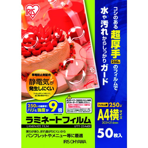 特長●仕上がりが綺麗なラミネートフィルムです。用途●ラミネート加工に。仕様●タイプ：A4サイズ用●フィルムサイズ縦(mm)：216●フィルムサイズ横(mm)：303●厚さ(μm)：250材質／仕上●ポリエステル注意●A4サイズ用のラミネート...