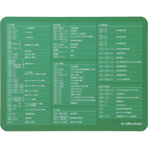 特長●Excel使用時に便利なショートカットキー64種をプリントしています。●表面に特殊加工を施し、さらさらとすべるような抜群の操作感を実現しています。●超極薄の厚み0.3mmなので、デスクとの段差を感じず快適に操作可能です。●裏面に再剥離...