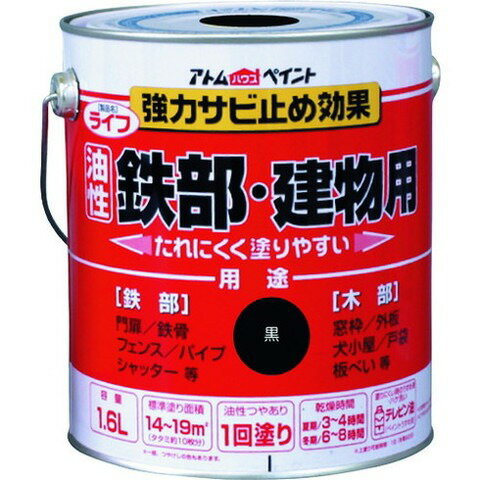 【商品詳細】●木部や鉄部に幅広く使える塗りやすい油性建物用塗料です。●強力さび止め効果で鉄部をサビから守ります。●門扉、鉄骨、シャッター、パイプなどの鉄部に。●窓枠、外板、戸袋、板塀などの木部に。●色：黒●容量(L)：1.6●指触乾燥時間：...