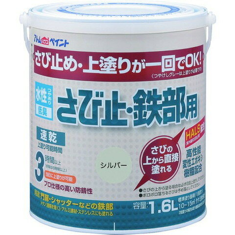 【商品詳細】●さび止め・上塗りが1回でOKです。(つや消しグレーは除く)●さびの上から直接塗れる優れた防錆性とHALS(紫外線劣化防止剤)配合により、長期耐久を実現しました。●エポキシ変性樹脂使用で、鉄だけでなくアルミ建材やステンレスにも塗...