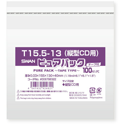 特長●「ピュアパック」は海外製フィルムを使用したエコノミーシリーズです。●Tは作業性の良いテープ付でワンタッチで封ができます。●縦型CD等を入れるのに適しています。仕様●厚さ(mm)：0.03●幅(mm)：155●厚(mm)：0.03●高(...