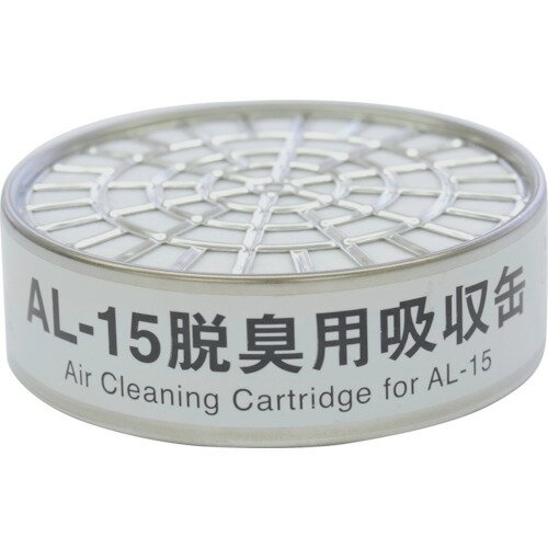 特長●脱臭用です。仕様●適合機種：AL-15H●タイプ：脱臭用吸収缶仕様2●AL−15用脱臭用吸収缶原産国：日本【代引きについて】こちらの商品は、代引きでの出荷は受け付けておりません。【送料について】北海道、沖縄、離島は送料を頂きます。