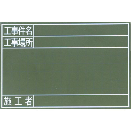 特長●線や図形が書き易い暗線入り●チョークののりが良くスラスラ書き易い黒板面●黒板消し、チョーク3本付属●折畳式スタンド付用途●現場記録写真撮影仕様●縦(mm)：300●横(mm)：450仕様2●縦×横(mm)：300×450材質/仕上●木...