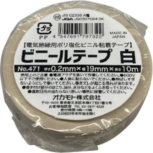 ●日本製です。●豊富なカラーバリエーションをそろえています。●有害物質である重金属の鉛を使用していません。●ROHS2対応品●電気絶縁。●色：白●幅(mm)：19●長さ(m)：20●厚さ(mm)：0.20●粘着力(N/10mm)：1.8●引...