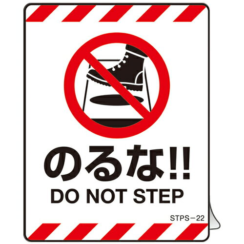 ●注意喚起ステッカーです。●乗ってはいけない箇所への安全対策に。●表示内容：のるな！！/DO NOT STEP●取付仕様：貼付タイプ●縦(mm)：90●横(mm)：70●2ヵ国語併記(英語・日本語)●セット商品：5枚1組●ユポステッカー●注...