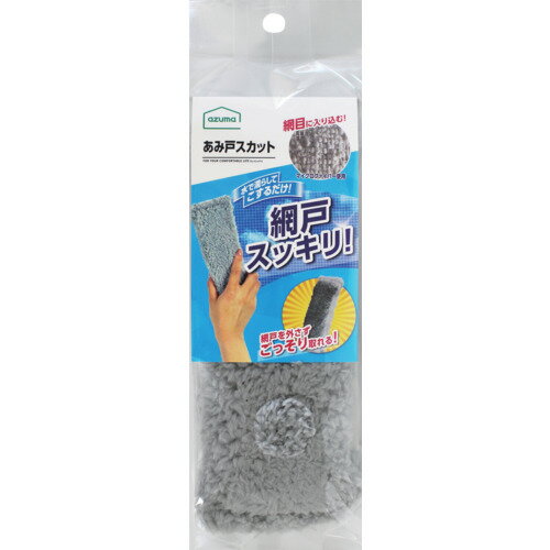 ●水に濡らしてこするだけで網戸スッキリ●網戸すっきり●網戸・フィルターの掃除に●色：GY●縦(mm)：195●横(mm)：80●厚さ(mm)：50●カバー：ポリエステル　スポンジ：ポリウレタン●水に濡らしてこするだけで網戸スッキリ●網戸すっ...