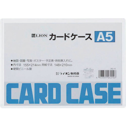 ●スタンダードな硬質タイプのカードケースです。●用紙サイズ：A5　●厚さ(mm)：0.36●内形寸法(mm)縦：155●内形寸法(mm)横：214●規格：A5判●内寸法：W214×D155mm●透明桟（フレーム付）タイプ●A5判●硬質塩化ビ...