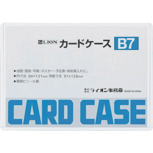 ●スタンダードな硬質タイプのカードケースです。●用紙サイズ：B7　●厚さ(mm)：0.36●内形寸法(mm)縦：94●内形寸法(mm)横：131●規格：B7判●内寸法：W131×D94mm●透明桟（フレーム付）タイプ●B7判●硬質塩化ビニー...