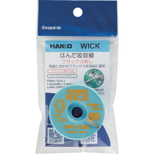 ●フラックスを含有していないので、自由に選択できます。●お手持ちのフラックスを塗布してからウィックをのせ、はんだこてで加熱して、はんだを吸取ります。●幅(mm)：1.5●長さ(m)：1.5●長さ(m)：1.5●タイプ：アンフラックス●はんだ...