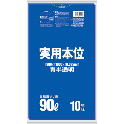 ●環境に配慮した薄型タイプのポリ袋です。●ゴミの分別に。●容量(L)：90●縦(mm)：1000●横(mm)：900●厚さ(mm)：0.035●色：青半透明●低密度ポリエチレン（LLDPE）●環境に配慮した薄型タイプのポリ袋です。●ゴミの分...