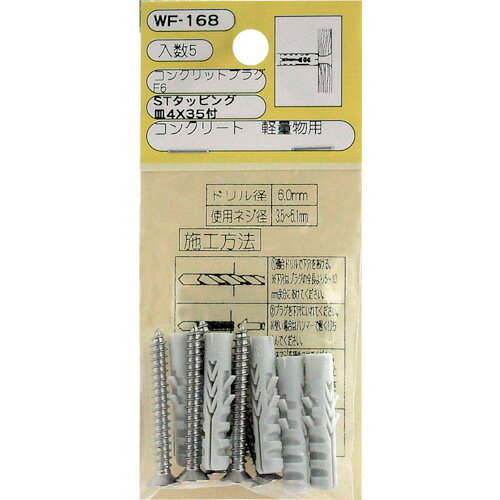 ●コンクリートに電気器具、サッシ、室内装飾、その他、小金物の取り付けに使用できます。●耐熱、耐蝕性にすぐれ耐震動性、耐衝撃性があり、ゆるんだり、がたついたりしません。(100％ナイロン製で軽量です)●ドリル径(mm)：6●規格：F6●ナイロ...