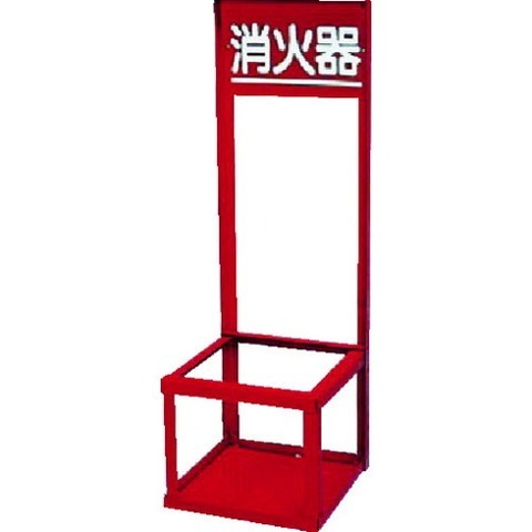 【商品詳細】●鉄製の消火器置場です。●4型・10型の粉末式消火器を1本設置出来ます。●消火器設置場所に最適です。●格納消火器：4型・10型1本用●幅(mm)：250●奥行(mm)：250●高さ(mm)：750材質／仕上●スチールJANコード...