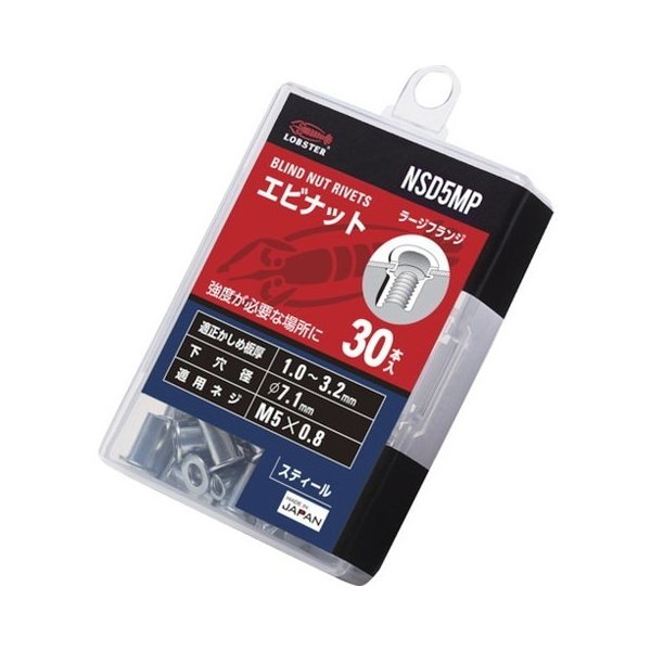 【商品詳細】●エビナットはナットとリベットの機能を兼ね備えたブラインドファスナーです。●タップ立ての難しい薄材やパイプ、溶接のできないプラスチック板にも片側から簡単に取り付けることができます。●専用のエビ印ナッターを使用すれば、カシメ板厚に...
