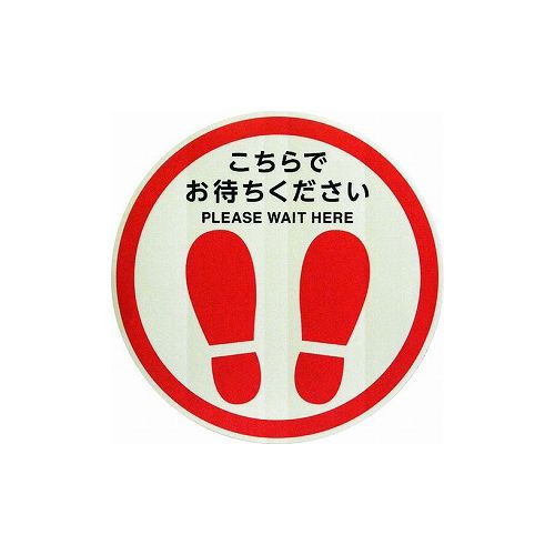 【商品スペック】■特長・表面梨地エンボス仕上げなので滑りにくく耐摩耗性に優れています。・しっかり貼れてきれいにはがせます。・貼り付けやすいスリット入りはくり紙です。■用途・室内の誘導や順番待ちに。・ソーシャルディスタンスの確保に。■仕様・表...