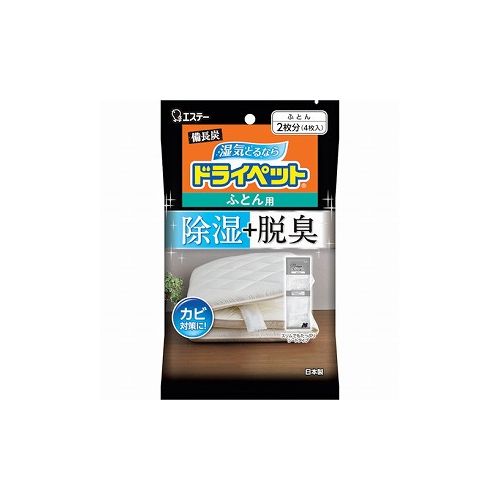 【商品スペック】■特長・除湿剤に備長炭と活性炭を特殊配合しているので、湿気をとりながら気になるニオイを脱臭します。・湿気を吸うと薬剤がゼリー状になり、除湿効果が一目で分かります。・ふとんの収納時に湿気とニオイを吸い取ります。■用途・ふとん用...