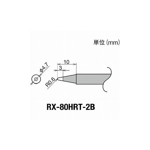 【商品スペック】■特長・RX8シリーズの交換こて先です。■用途■仕様・適合機種：RX-802、822、852AS・こて先幅(mm)：R0.6■仕様2・鉛フリーはんだ対応・ヒーター一体型■材質／仕上■セット内容／付属品■注意【代引きについて】...