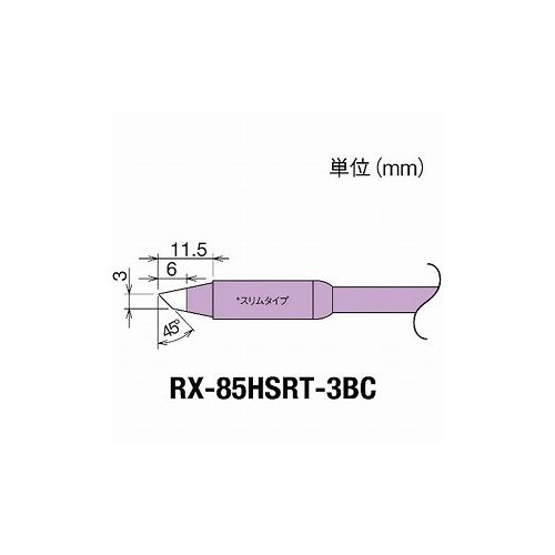 【商品スペック】■特長■用途■仕様・適合機種：RX-822、852AS・こて先幅(mm)：3■仕様2■材質／仕上■セット内容／付属品■注意・RX-80HRTシリーズのコテ先を使用したときは、72Wのパワーです。【代引きについて】こちらの商品...