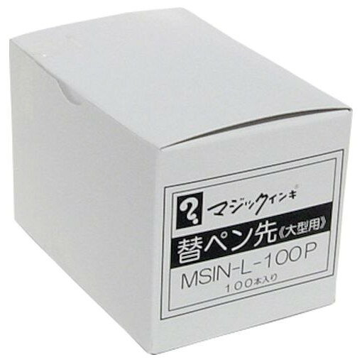 【商品スペック】特長●マジックインキ大型用替えペン先です。用途仕様●芯径(mm)：5×8●筆記線幅(mm)：5×8仕様2材質／仕上セット内容／付属品注意●交換の際、インクで衣服等が汚れる場合がございますのでご注意ください。【代引きについて】...