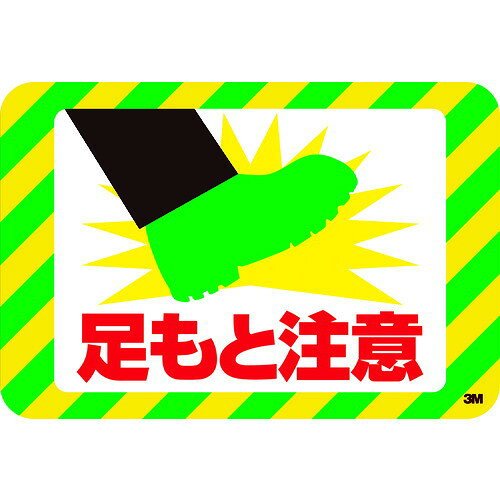 メーカー：スリーエムジャパン【商品特徴】●＜安全標語＞と＜イラスト＞が入ったすべり止め機能をもつ路面表示材です。●水や油がかかってもすべり止め効果が持続します。●裏紙を剥がして貼るだけの簡単施工です。【用途】●屋内・半屋外兼用。●工場など労...