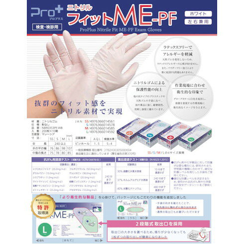 【商品スペック】特長●従来にないフィット感をニトリル素材で実現しております（検査・検診用）。●抗がん剤浸透テスト済みです。（ASTM　D6978-05　240分まで浸透せず）用途仕様●色：ホワイト●サイズ：S●全長(cm)：24●手のひら周...