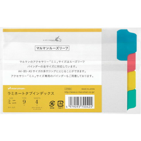 【商品スペック】特長●カラフルで見やすく、必要な書類が見つけやすいです。用途仕様●規格：B7仕様2●ミニサイズ9穴ラミネートタブインデックス材質／仕上セット内容／付属品注意【代引きについて】こちらの商品は、代引きでの出荷は受け付けておりませ...
