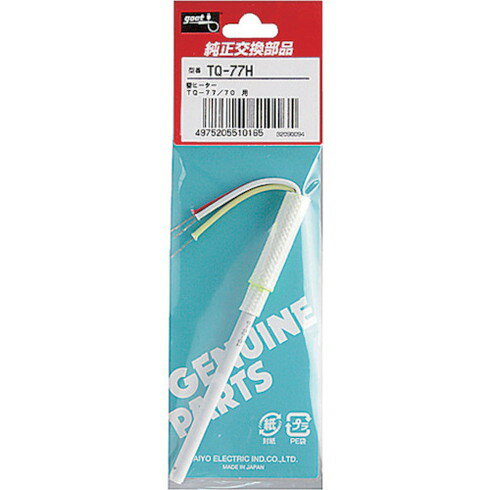 【商品スペック】特長用途仕様●替ヒーター仕様2●TQ-77用替えヒーターパイプ材質／仕上セット内容／付属品注意【代引きについて】こちらの商品は、代引きでの出荷は受け付けておりません。【送料について】北海道、沖縄、離島は送料を頂きます。